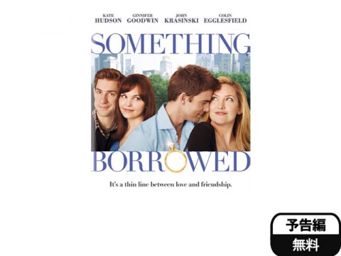 Something Borrowed/幸せのジンクス 予告編 |【無料体験】動画配信サービスのビデオマーケット