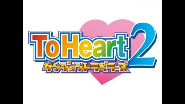 OVA ToHeart2 ダンジョントラベラーズ PV PV フル動画 |【無料体験】動画配信サービスのビデオマーケット