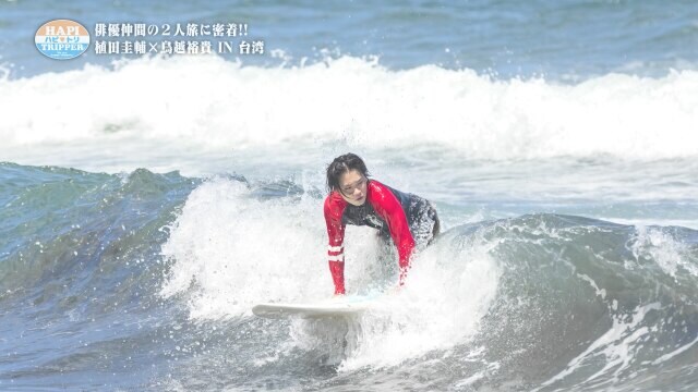 HAPI TRIPPER(ハピトリ) #3 続・波乗り鳥 フル動画 |【無料体験】動画配信サービスのビデオマーケット