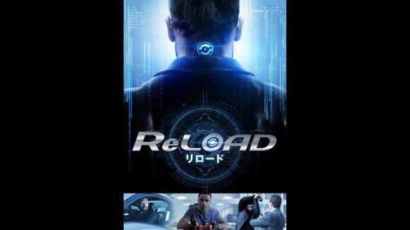 「リロード ReLOAD」映画 |【無料体験】動画配信サービスのビデオマーケット