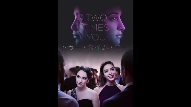 トゥー・タイム・ユー～Two Times You～ 予告編 |【無料体験】動画配信サービスのビデオマーケット