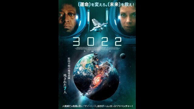 3022 予告編 |【無料体験】動画配信サービスのビデオマーケット