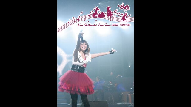 柴咲コウ Kou Shibasaki Live Tour 2010 ～ラブ☆パラ～ プレビュー フル動画 |【無料体験】動画配信サービスのビデオマーケット