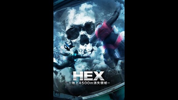 「HEX－地上4500m消失領域－」映画 |【無料体験】動画配信サービスのビデオマーケット