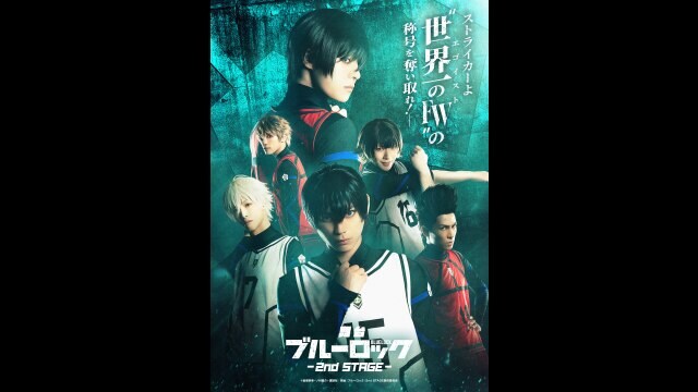 舞台『ブルーロック』2nd STAGE PV フル動画 |【無料体験】動画配信サービスのビデオマーケット