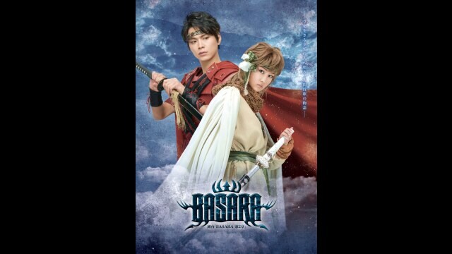 舞台「BASARA」第2章 冒頭予告 |【無料体験】動画配信サービスのビデオマーケット