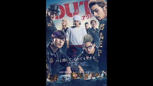 「OUT」映画 |【無料体験】動画配信サービスのビデオマーケット