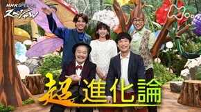 NHKスペシャル 超・進化論 生物多様性の驚異 ～生きもののつながりが進化を加速した～ フル動画 |【無料体験】動画配信サービスのビデオマーケット