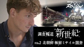 NHKスペシャル 調査報道・新世紀 調査報道・新世紀 File1 中国“経済失速”の真実 フル動画 |【無料体験】動画配信サービスのビデオマーケット