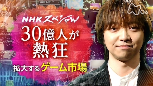 「NHKスペシャル ゲーム×人類」ドキュメンタリー/その他 |【無料体験】動画配信サービスのビデオマーケット