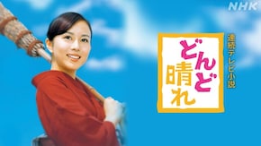 どんど晴れ （20）「親の気持ち」 フル動画 |【無料体験】動画配信サービスのビデオマーケット