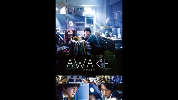 「AWAKE」映画 |【無料体験】動画配信サービスのビデオマーケット