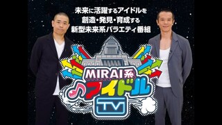 MIRAI系アイドルTV #75 フル動画 |【無料体験】動画配信サービスのビデオマーケット