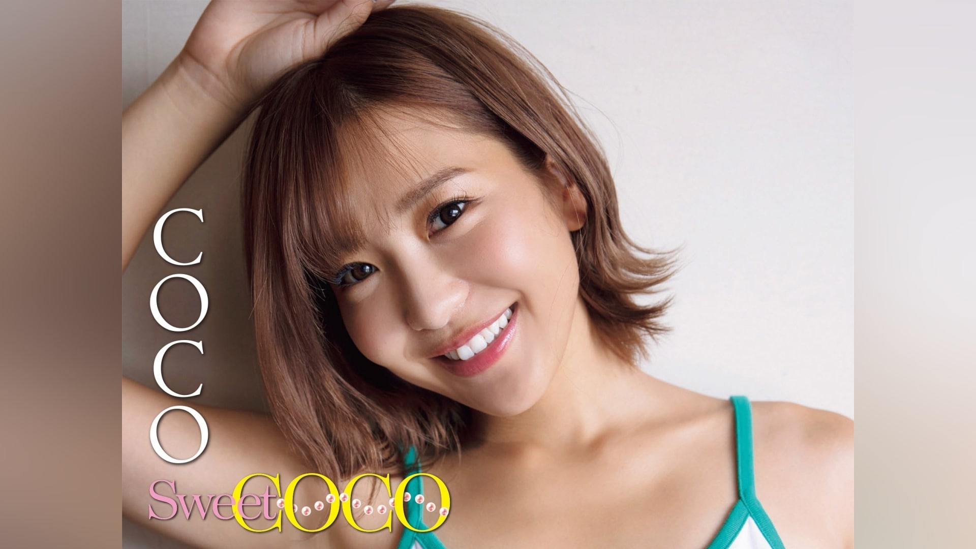 「COCO「Sweet COCO」」その他 |【無料体験】動画配信サービスのビデオマーケット