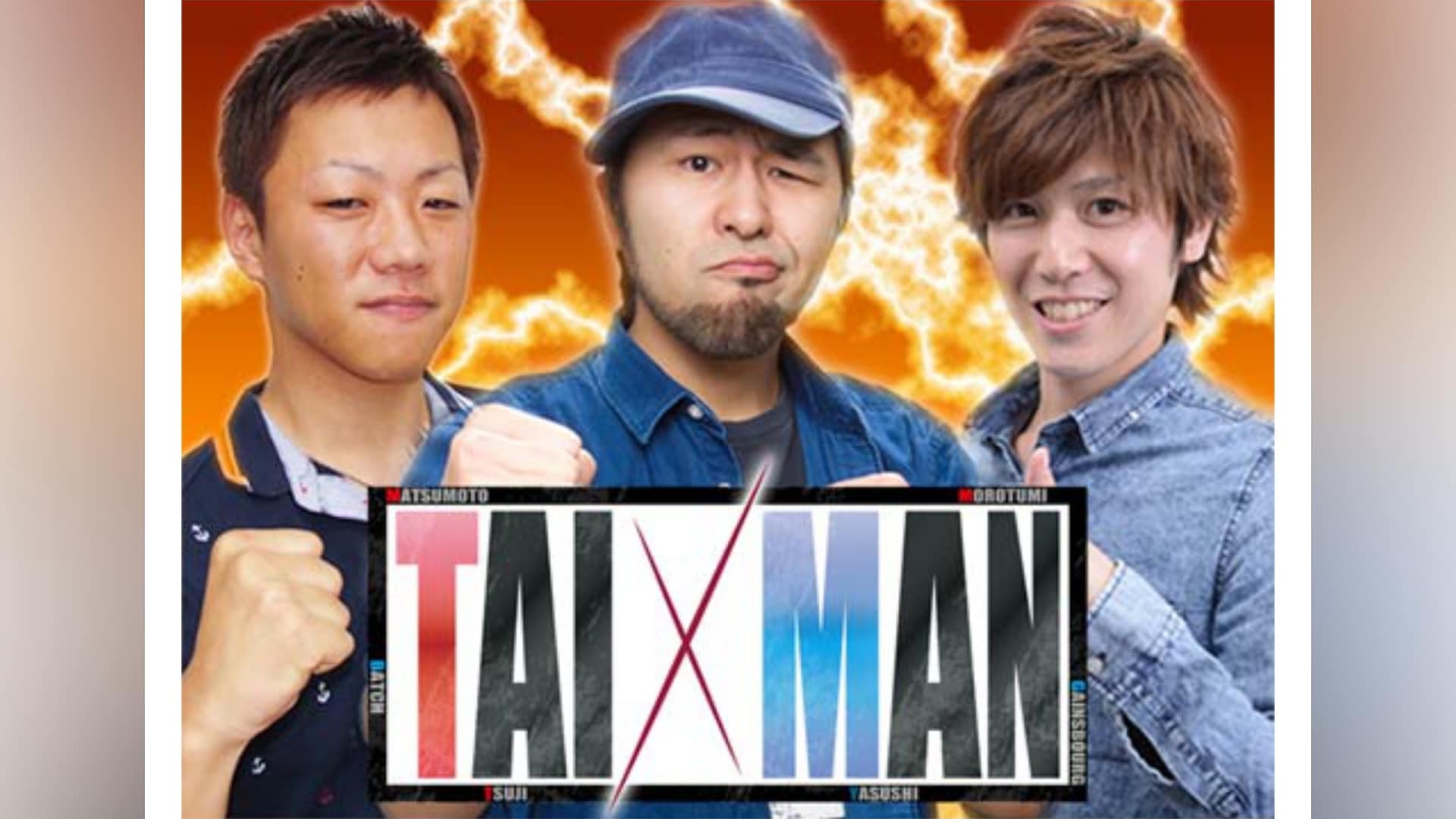 「TAI×MAN」その他 |【無料体験】動画配信サービスのビデオマーケット
