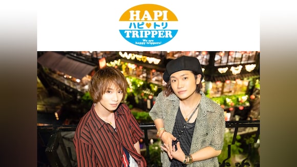 「HAPI TRIPPER(ハピトリ)＜未公開ロングver＞」エンタメ |【無料体験】動画配信サービスのビデオマーケット