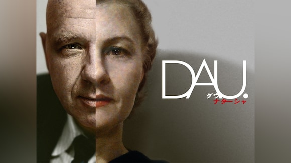 「DAU. 退行」映画 |【無料体験】動画配信サービスのビデオマーケット