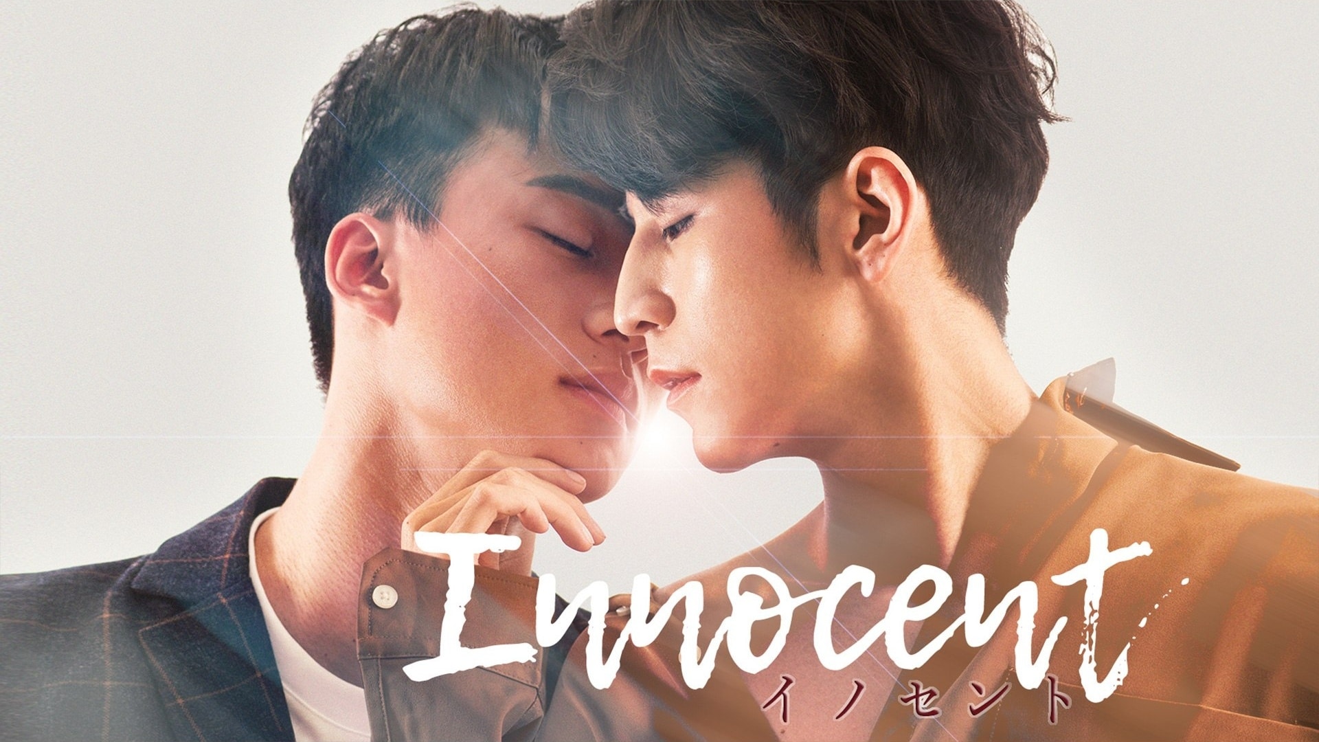 「Innocent～イノセント～」ドラマ |【無料体験】動画配信サービスのビデオマーケット