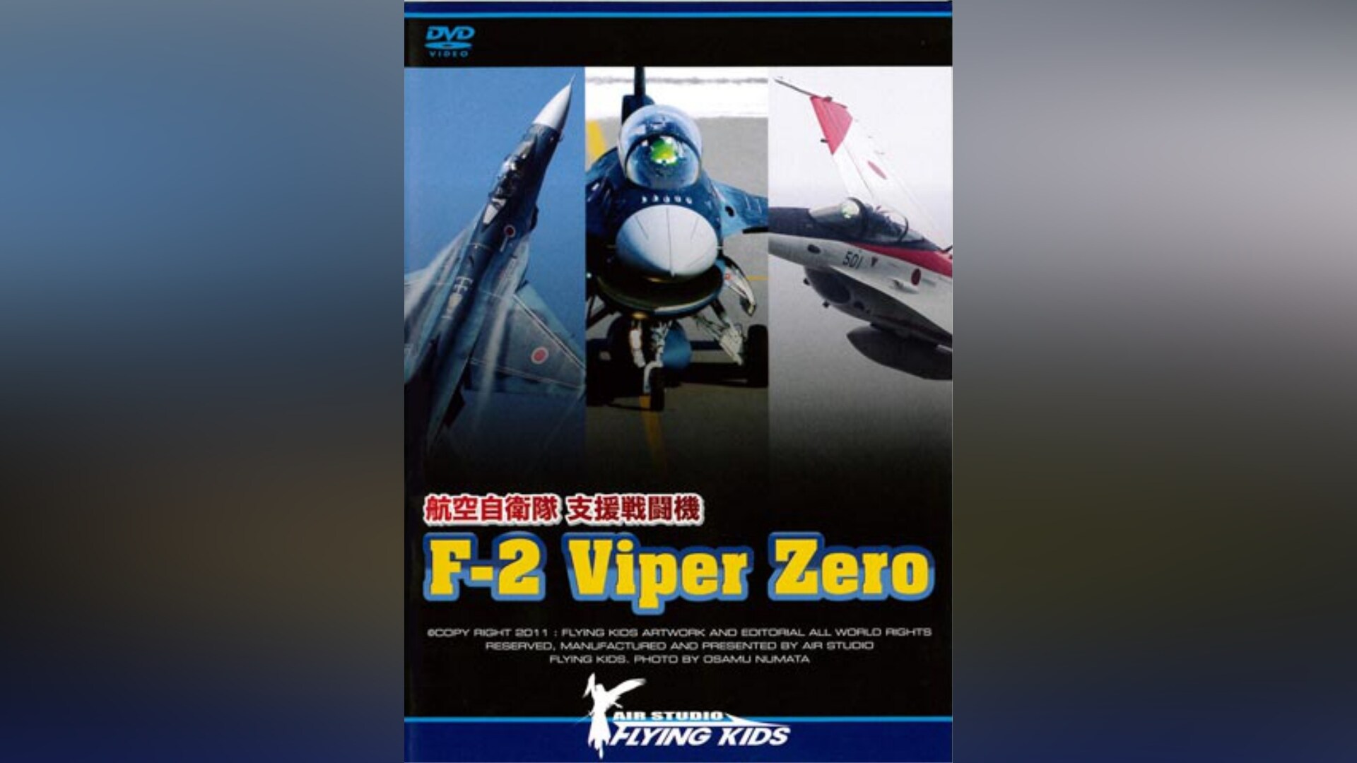 「支援戦闘機 F-2 Viper Zero」その他 |【無料体験】動画配信サービスのビデオマーケット
