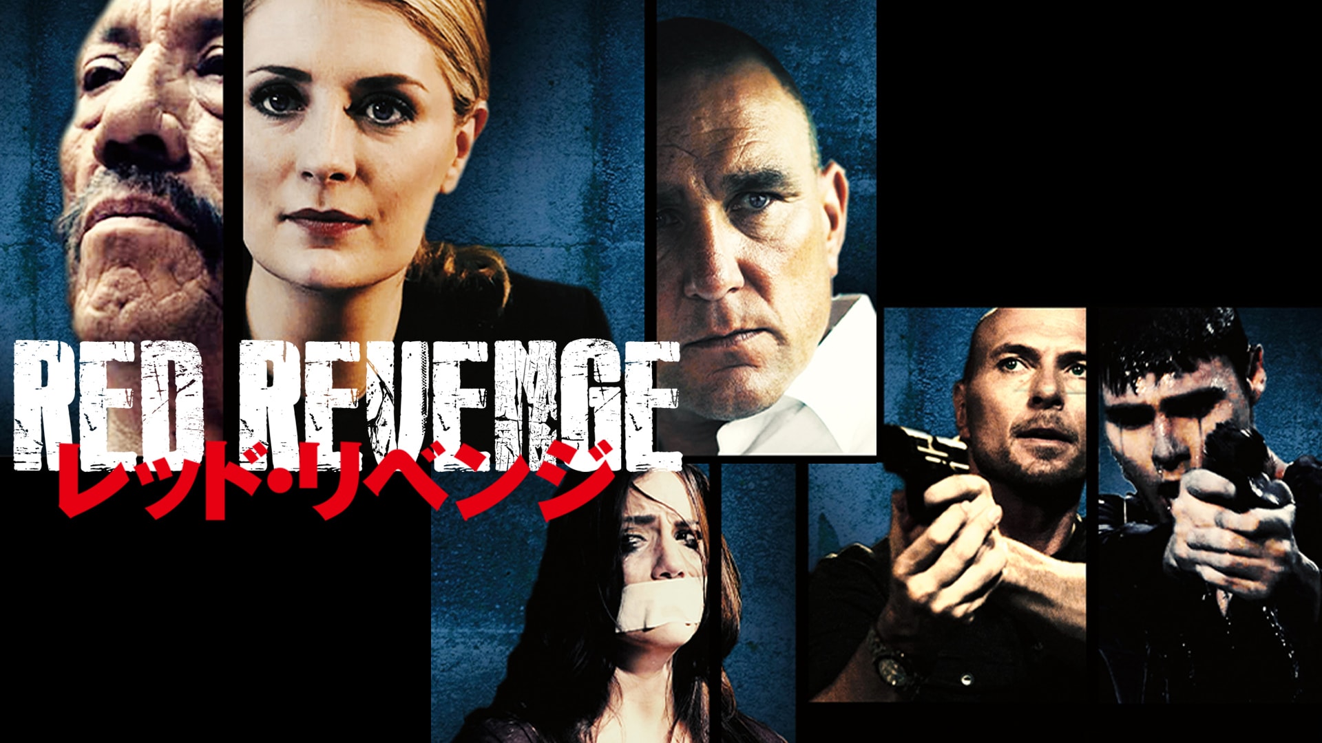 「レッド・リベンジ」映画 |【無料体験】動画配信サービスのビデオマーケット