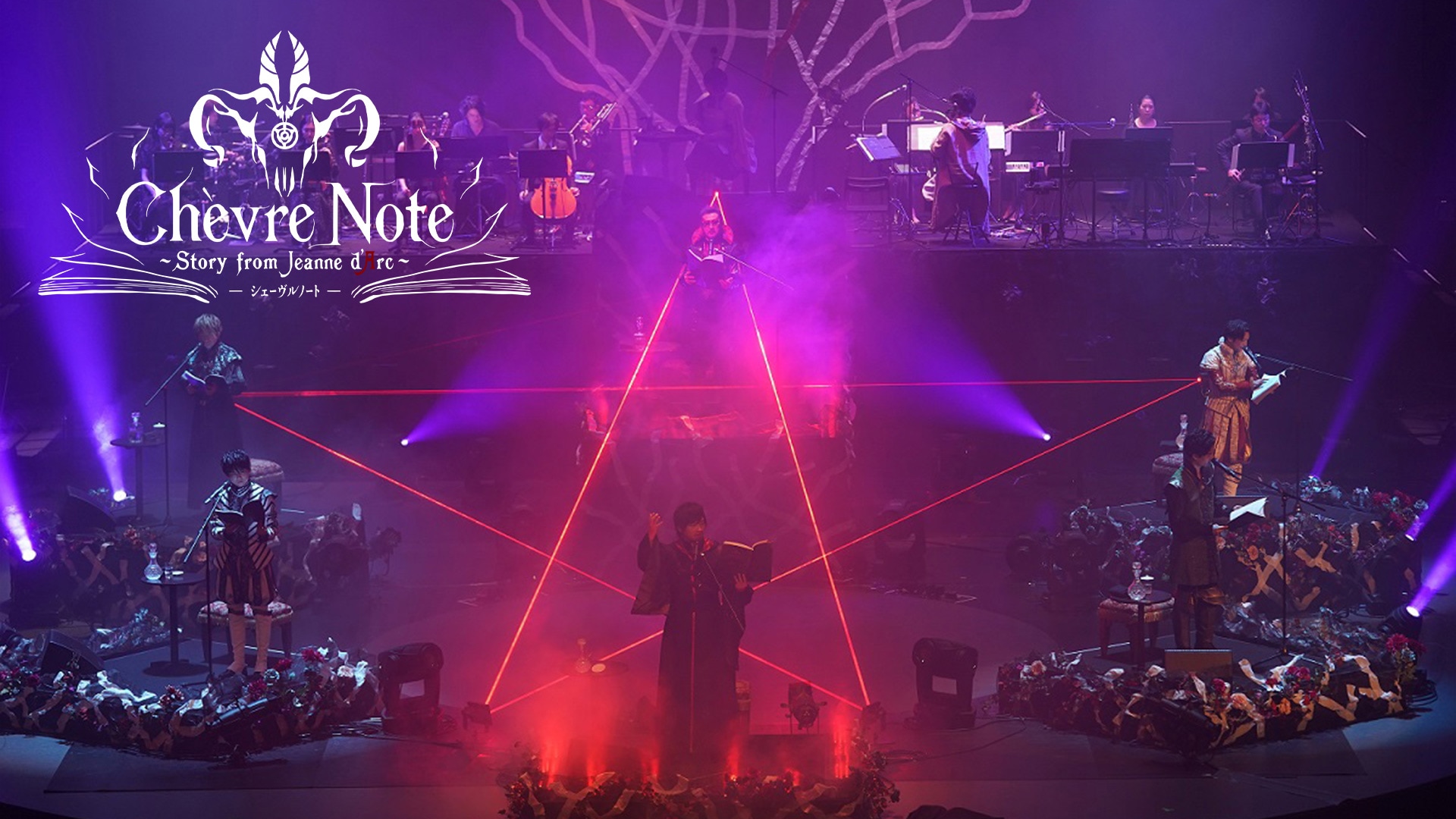 「音楽朗読劇READING HIGH 「Chèvre Note～シェーヴルノート～」」エンタメ/その他 |【無料体験】動画配信サービスのビデオマーケット