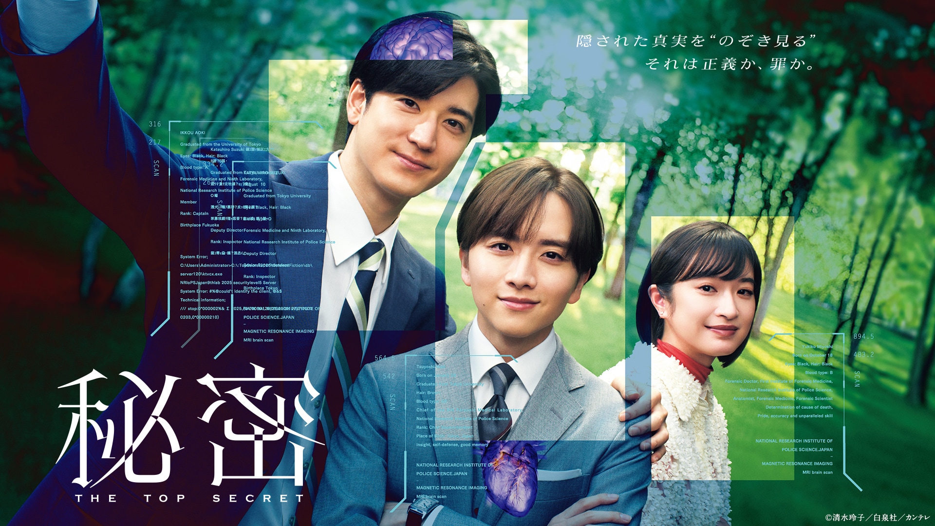 「秘密～THE TOP SECRET～」ドラマ |【無料体験】動画配信サービスのビデオマーケット