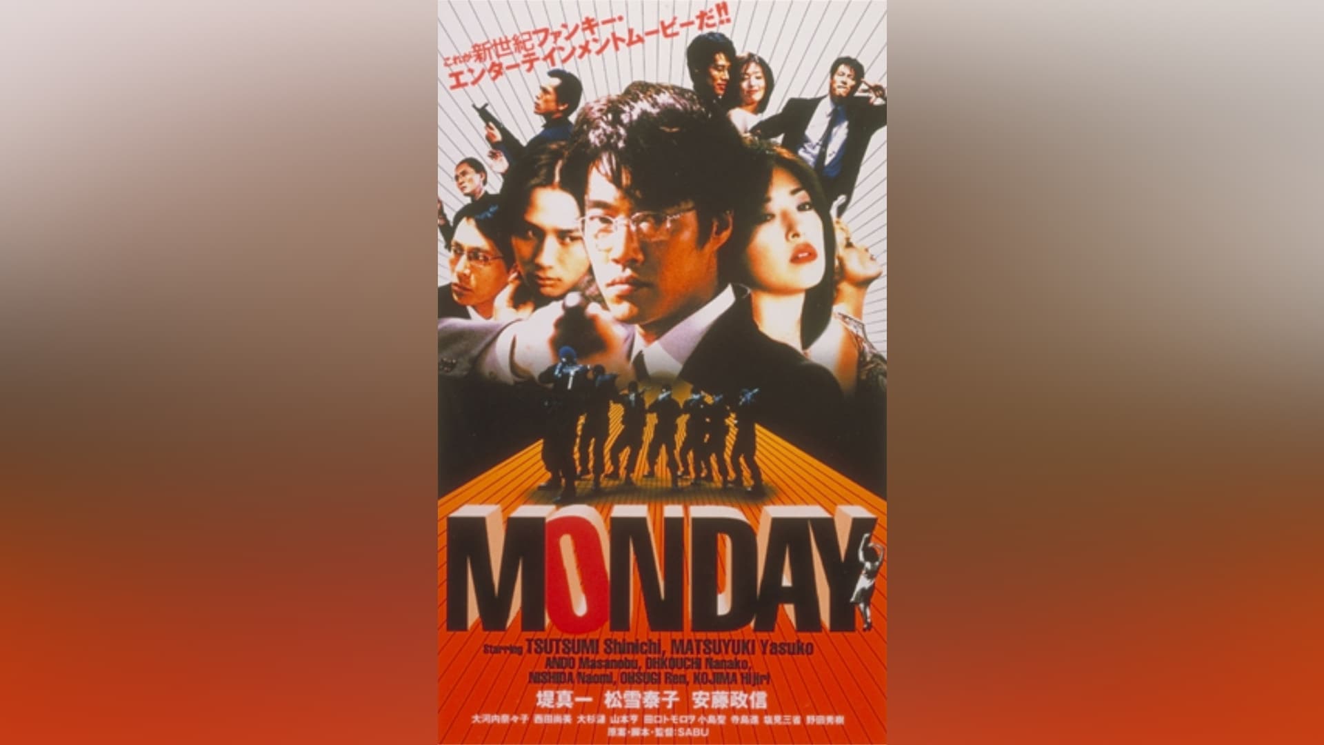 「MONDAY」映画 |【無料体験】動画配信サービスのビデオマーケット