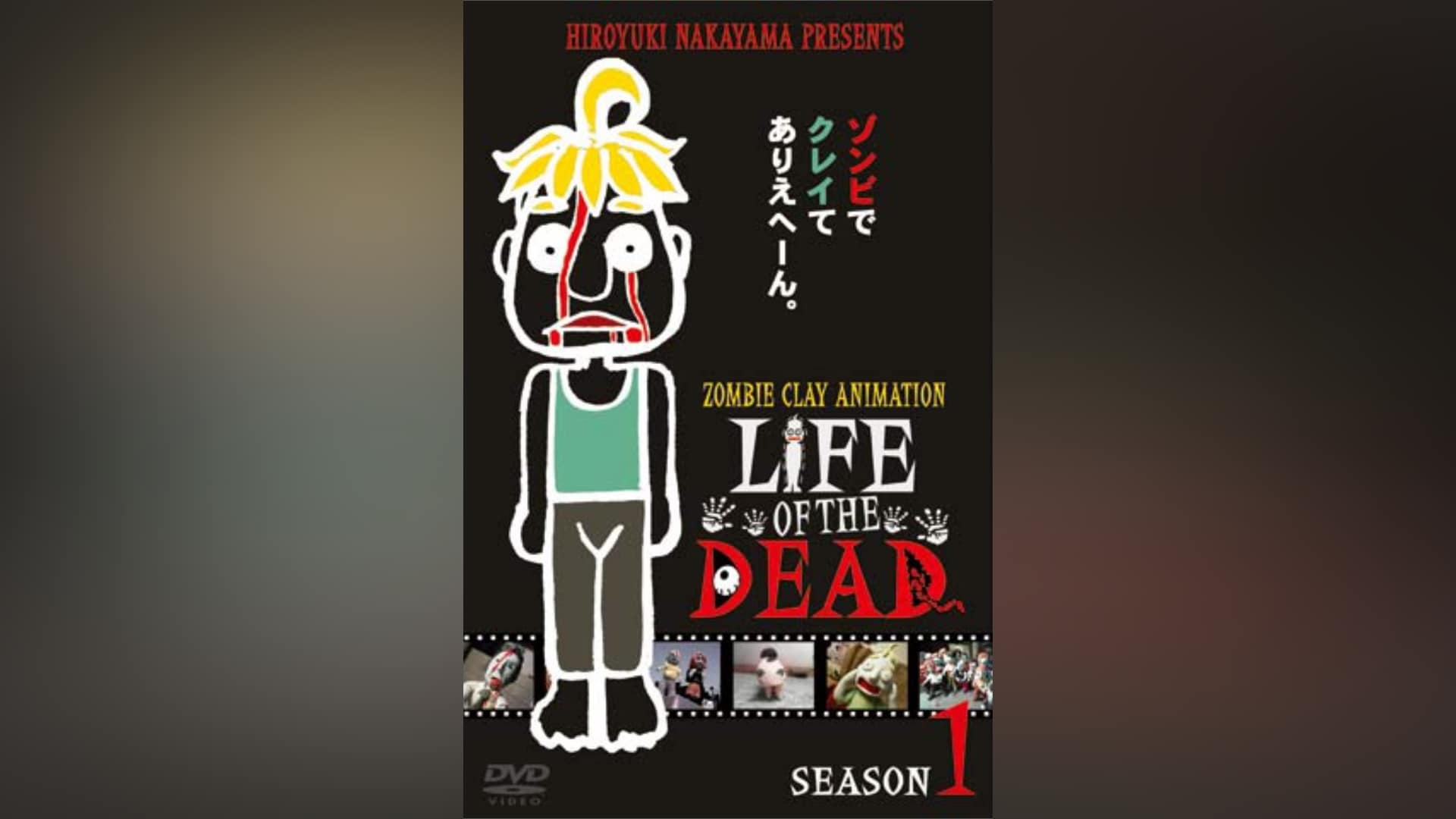 「LIFE OF THE DEAD」アニメ |【無料体験】動画配信サービスのビデオマーケット
