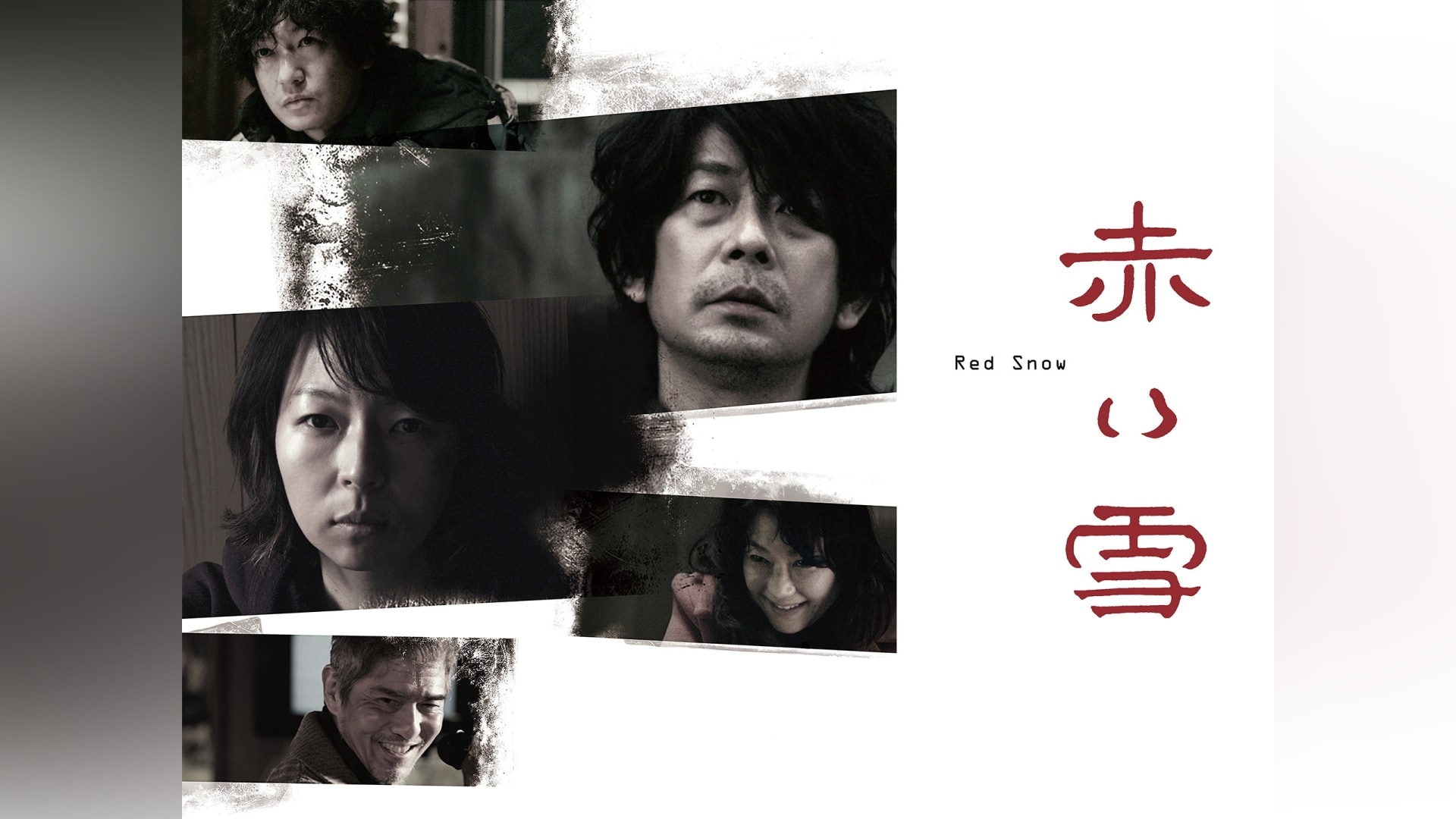 「赤い雪 Red Snow」映画 【無料体験】動画配信サービスのビデオマーケット