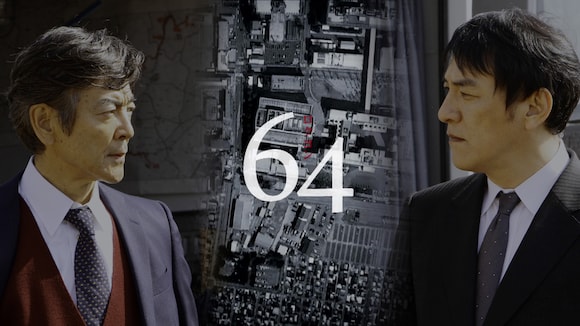 『ドラマ/NHKまるごと見放題パック』の動画 |【無料体験】動画配信サービスのビデオマーケット