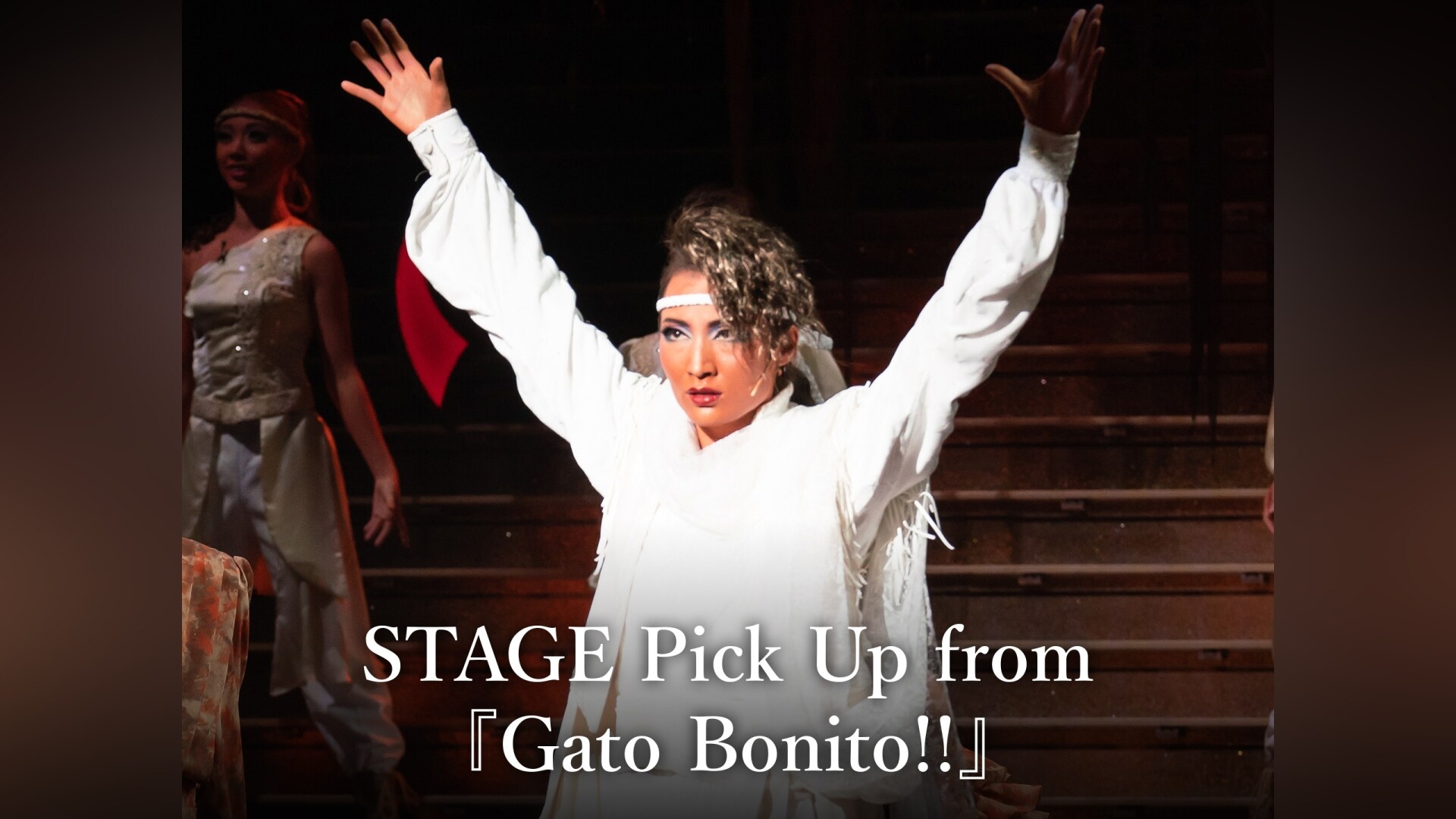 「STAGE Pick Up from 『Gato Bonito!!』」エンタメ |【無料体験】動画配信サービスのビデオマーケット