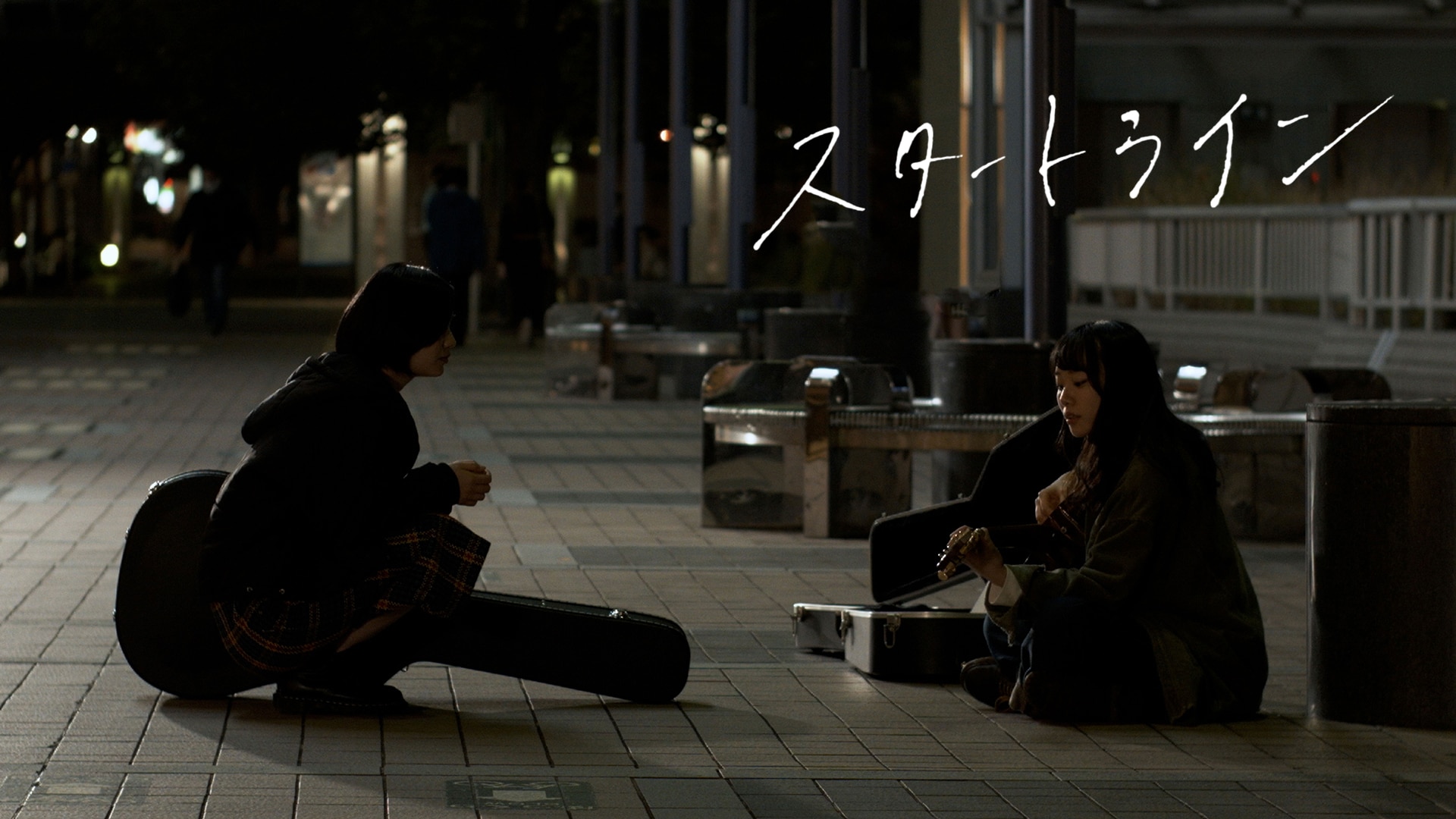 「スタートライン」映画 |【無料体験】動画配信サービスのビデオマーケット