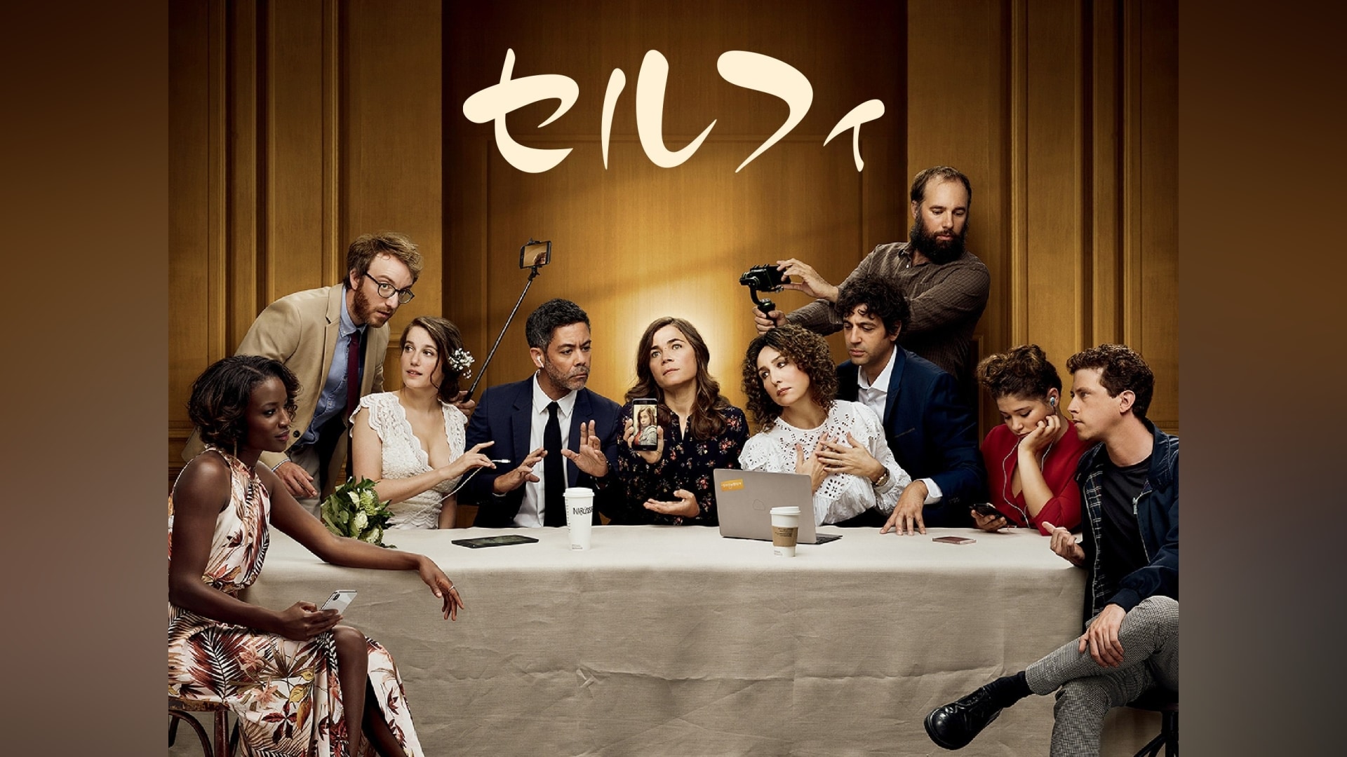 「セルフィ」映画 |【無料体験】動画配信サービスのビデオマーケット