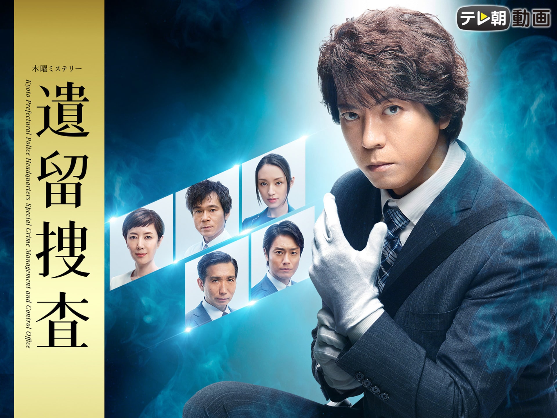 ドラマ 遺留捜査(2018) 第1話 フル動画| 【初月無料】動画配信サービスのビデオマーケット