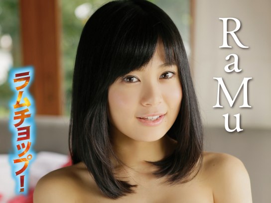 その他「ramu ラムチョップ 」 【無料体験】動画配信サービスのビデオマーケット