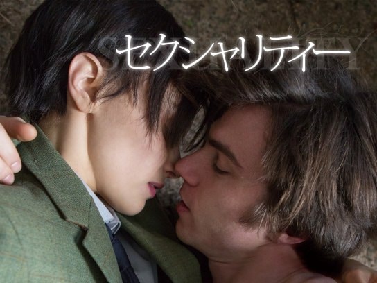 映画「セクシャリティー」【無料体験】動画配信サービスのビデオマーケット 
